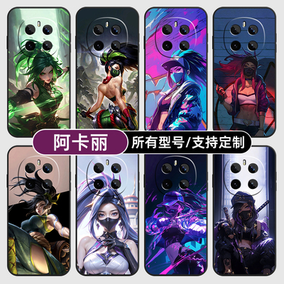 英雄联盟阿卡丽皮肤适用荣耀magic7pro手机壳6至臻版300ultra玻璃硅胶GT来图5X50GT30i3定制40Power4Play9T8