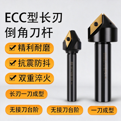 CNC大孔径加长刃倒角刀B30°45°
