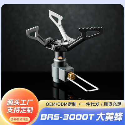 BRS-3000T金属炉头户外便携钛合金炉具野外野炊燃气炉露营折叠炉