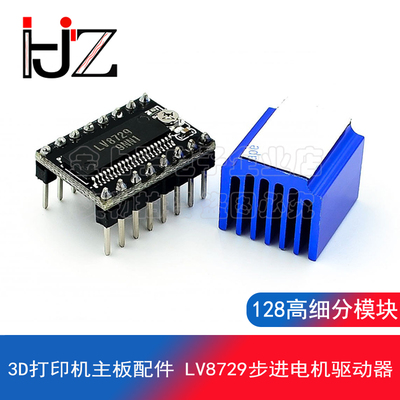 3D打印机主板配件 LV8729步进电机驱动器 128高细分模块 送散热片
