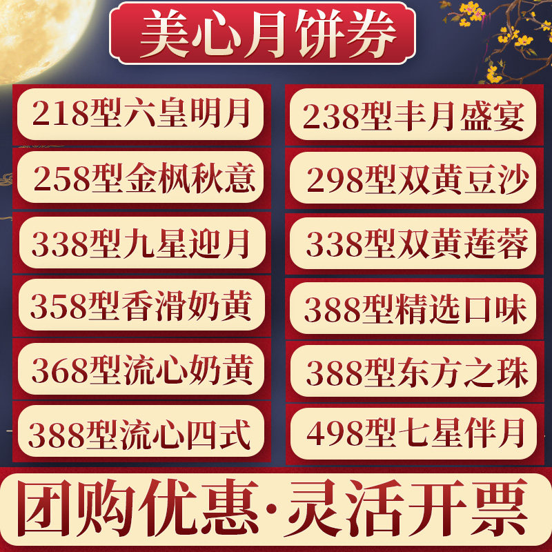 中秋美心月饼券香港流心奶黄月饼实物礼盒提货票卷代金卡团购优惠
