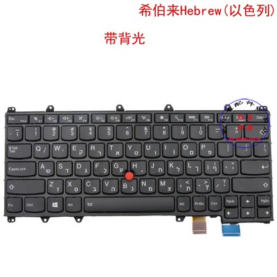 希伯来HB键盘联想Thinkpad Yoga 260 00PA138 00PA220