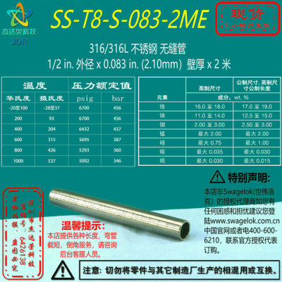 【SS-T8-S-083-2ME】Swagelok世伟洛克不锈钢无缝管1/2inx0.083