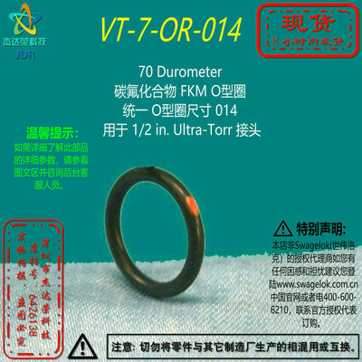 【VT-7-OR-014】Swagelok世伟洛克O型圈用1/2inUltra-Torr接头