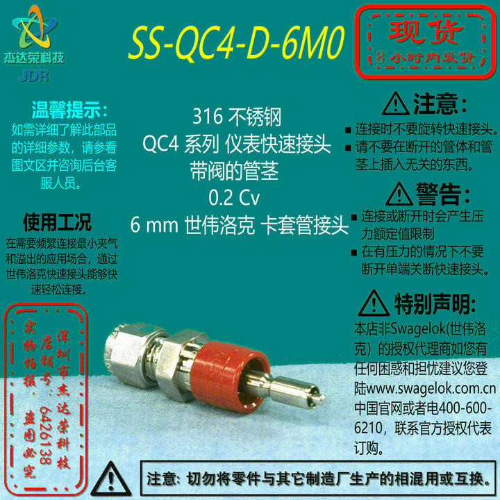【SS-QC4-D-6M0】Swagelok世伟洛克仪表快速接头带阀的管茎 6 mm_虎窝淘