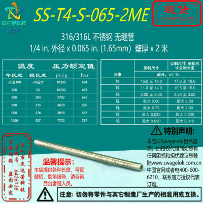 【SS-T4-S-065-2ME】Swagelok世伟洛克不锈钢无缝管 1/4 in. 外