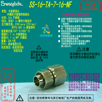 【SS-16-TA-7-16-NF】Swagelok世伟卡套转换接头1in卡套x1 inNPT