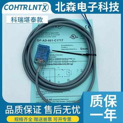 科瑞款方形接近开关DF-AD-601-C1717 611 603 602 604三线感应器