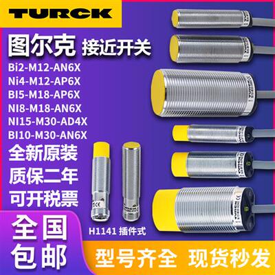 图尔克接近开关Ni4-M12-AN6X Ni8Bi5-M18-AP6X Ni15-M30-AD4XAZ3X