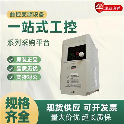 全新LS变频器LSLV0001/0002/0004/0008/0015/0022M100-1ENFNA单相