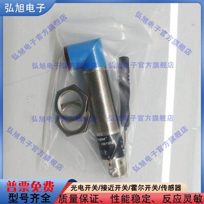 接近开关光电感测器HW11PA3 HT77PA3 HW11PCV3 HW12PCT3 YO11PA3