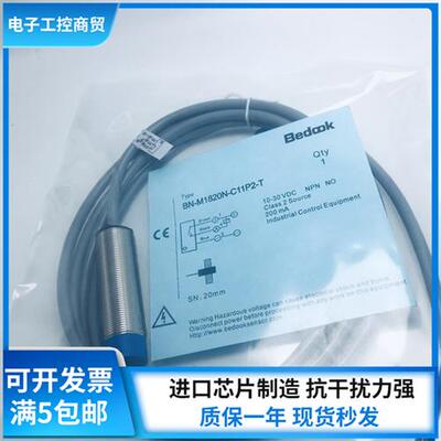 Bedook接近开关BN-M1820N-C11P2-T直流三线NPN常开感测器