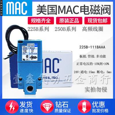 美国MAC电磁阀225B-111BA 611JB 121JA 501 225B-761 551BAAA CA