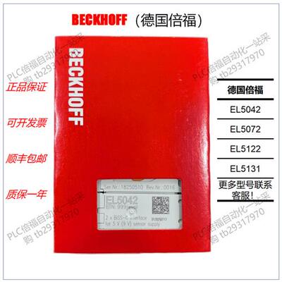德国倍福EL5042 EL5072 EL5122 EL5131 议价
