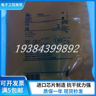 德国II5918 II5919 II5920 II5921 II5923 II5924传感器