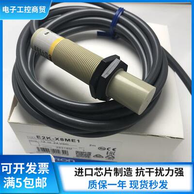 欧姆龙电容式接近开关E2K-X8ME1/E2K-X4ME1/E2K-X15ME1三线