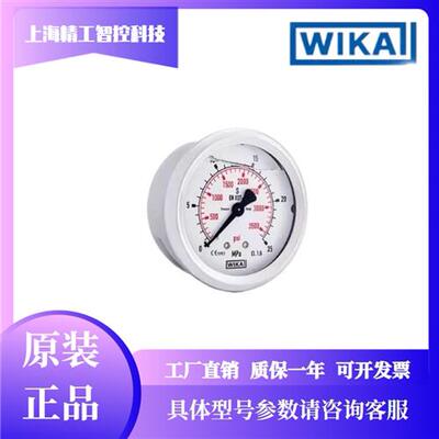 WIKA压力表威卡EN837-1不锈钢充液耐震油压液压表真空负压213.53