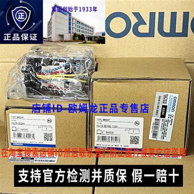 日本原装中间继电器MM2XP MM4XP MM2XPN-D DC24V 110V 220V