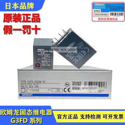原装固态继电器 G3FD-X03SN-VD DC5-24 X03S-VD 102S 102SN