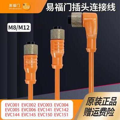 易福门接近开关插头连接线EVC001 002 004 150 141 142/E11509
