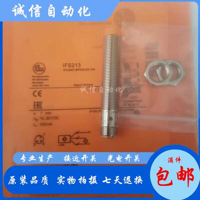 全新 IFS205 IFS204  IFS212 IFS244 IFS213 IFS707 IFS206