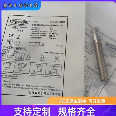 全新DEKER原装正品电感式接近传感器 EGT 12X02 AP024-SEM4L-C109