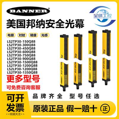 邦纳安全光栅LS2TP30-150Q88/300/450/600Q88/750Q88/900Q88光幕