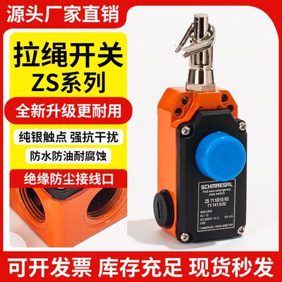 德国施迈赛steute同款ZS7110/ZS7111/ZS7120/1SVD/1S/VD 拉线开关