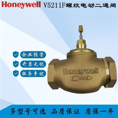 V5211F2002 2010 1004 1012电动二通螺纹水阀蒸汽阀现货