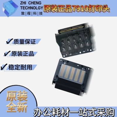 全新原装DX6打印头7910