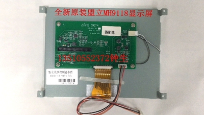 盟立MH9118液晶显示屏 朗格 凯迪威 博创伊之密注塑机09214显示屏
