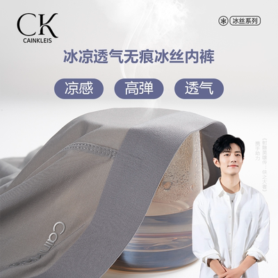 CK官方正品男士冰丝无痕透气内裤
