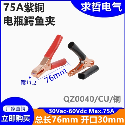 鳄鱼测试电线夹50a/75aQZ