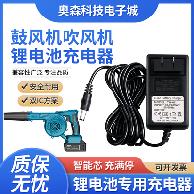 21V48V68V88V98VF鼓风机吹风机吹灰机除尘器暴风爆风锂电池充电器