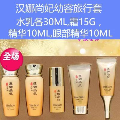 新生活化妆品汉娜尚妃旅行套装