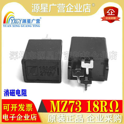 消磁电阻MZ73 270V三脚消磁电阻 18RM270V 18R 彩电消磁电阻器