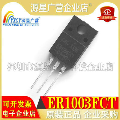 全新原装 ER1006FCT ER1006CT 封装TO-220 快恢复二极管 10A 600V