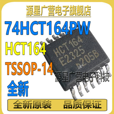 74HCT164PW 丝印HCT164 贴片TSSOP-14 逻辑芯片IC 74HCT164 全新