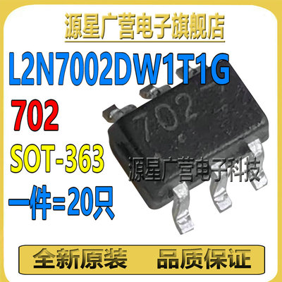 (20只) L2N7002DW1T1G 丝印702 贴片SOT-363 双N沟道 MOS场效应管