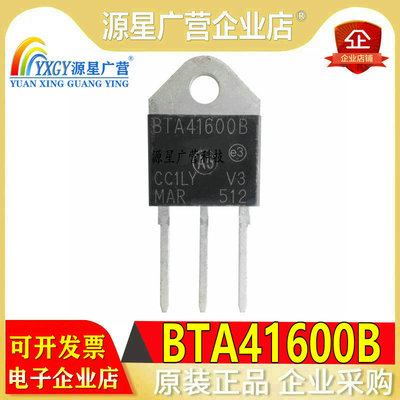 BTA41-600B BTA41600B 600V41A 直插TO-218 双向可控硅三极管