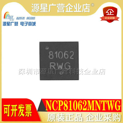 全新原装 NCP81062MNTWG NCP81062 81062RWG QFN-8芯片 专业配单