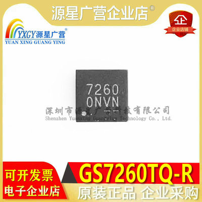 GS7260TQ GS7260TQ-R 丝印 7260 QFN-16封装 全新一个起拍 直拍