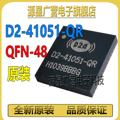 D2-41051-QR D2-41051 贴片QFN-48 PWM控制器IC 音频处理器芯片IC