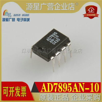 全新原装 AD7895AN-10 AD7895AN AD7895 DIP-8 12位模数转换器IC