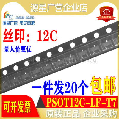 全新原装 PSOT12C-LF-T7 丝印12C 贴片SOT-23 ESD静电保护二极管