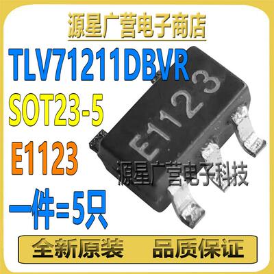 (5只) TLV71211DBVR 丝印E1123 SOT23-5 线性稳压器 芯片IC 全新
