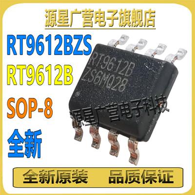 RT9612BZS RT9612B RT9612 贴片SOP-8 液晶电源管理芯片IC 全新
