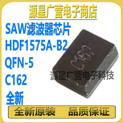 (10只) HDF1575A-B2 丝印C162 QFN-5 2MHz SAW滤波器 全新原装