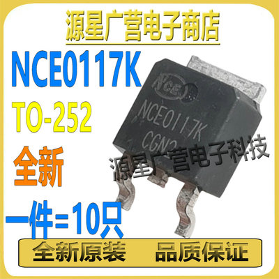 (10只) NCE0117K TO-252 100V 17A N沟道 MOS场效应管 全新原装