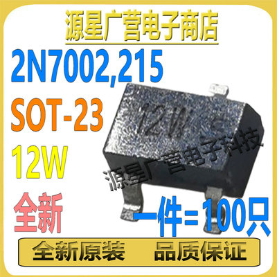 (100只) 2N7002,215 2N7002 丝印12W SOT-23 N沟道 MOS场效应管